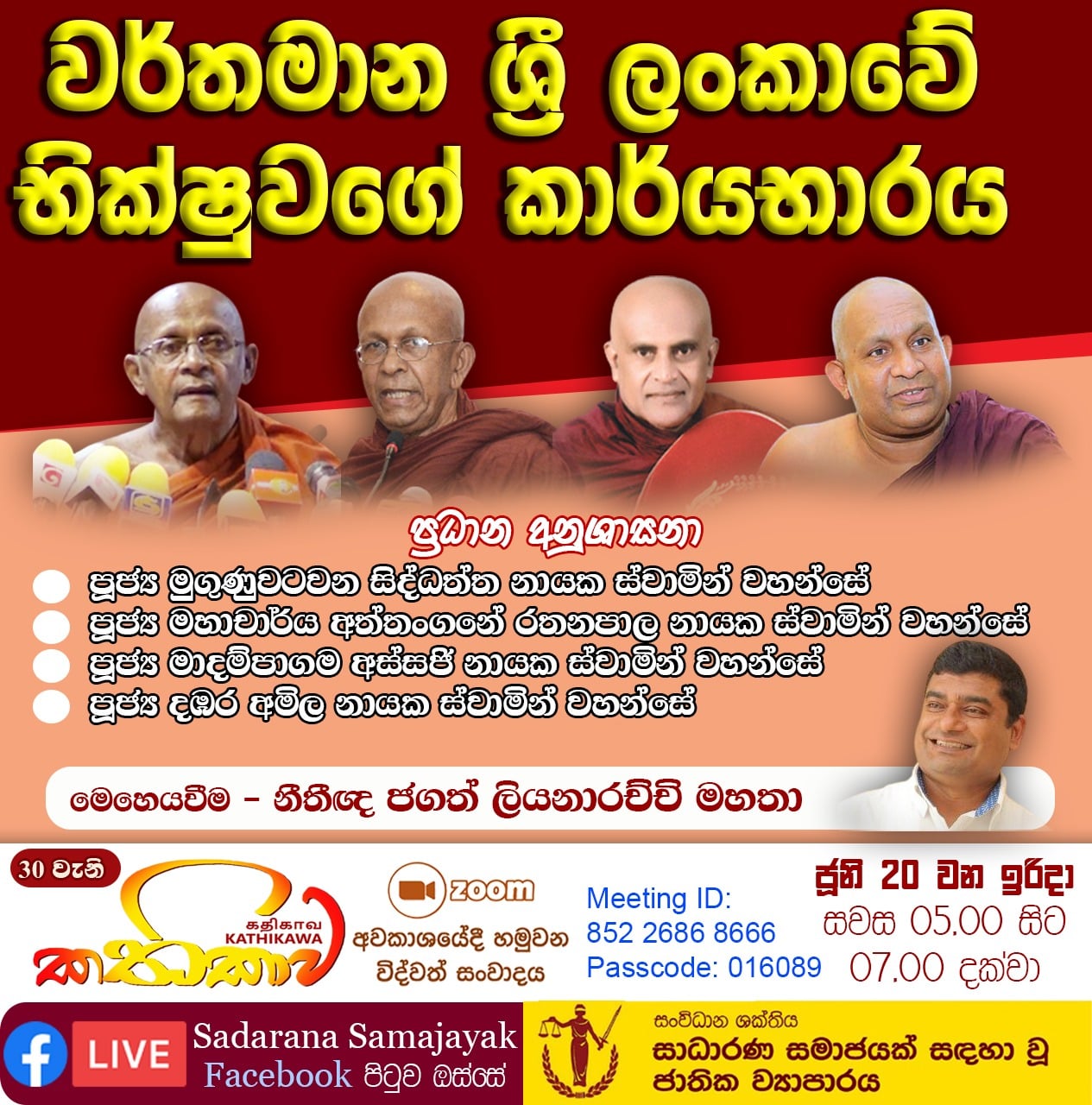 Kathikava #30: The Role of the Bhikkhu in Contemporary Sri Lanka ...