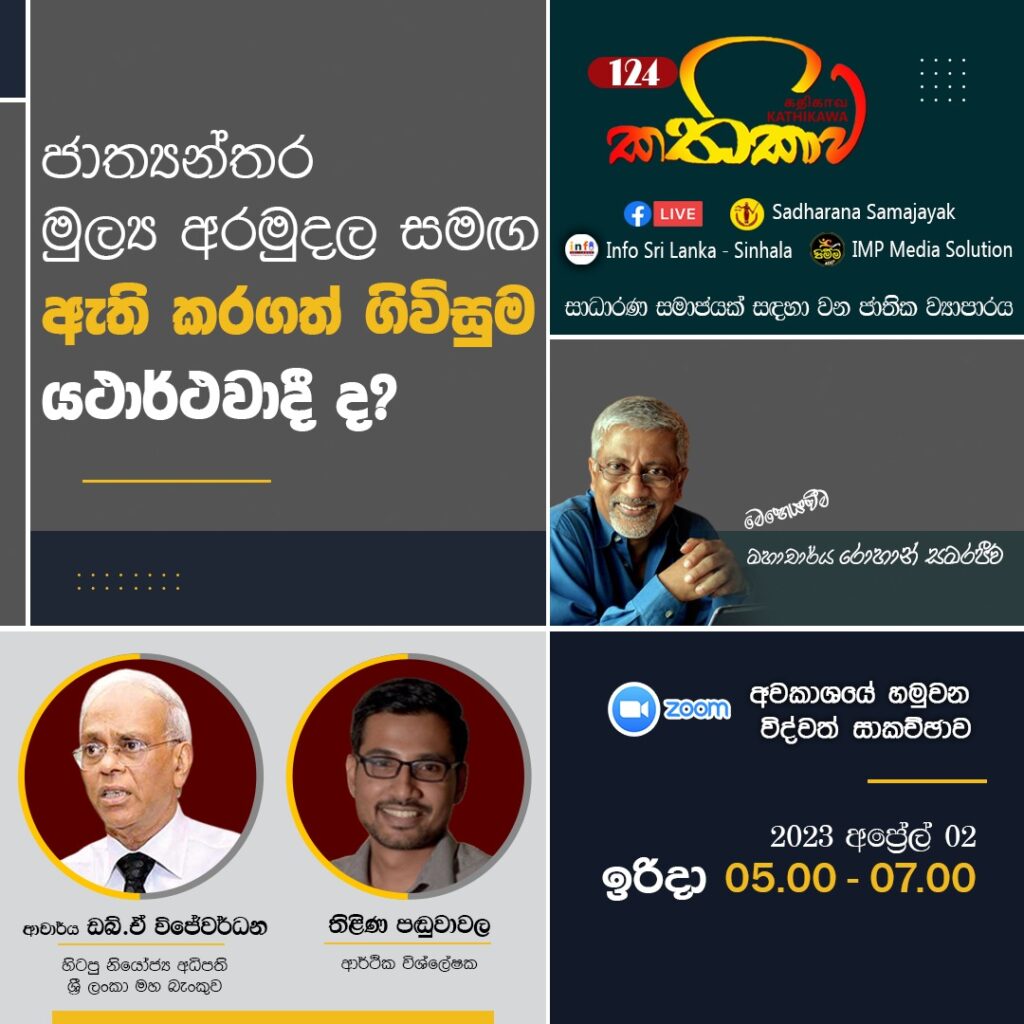 Kathika #124: Understanding the IMF Agreement – National Movement for ...