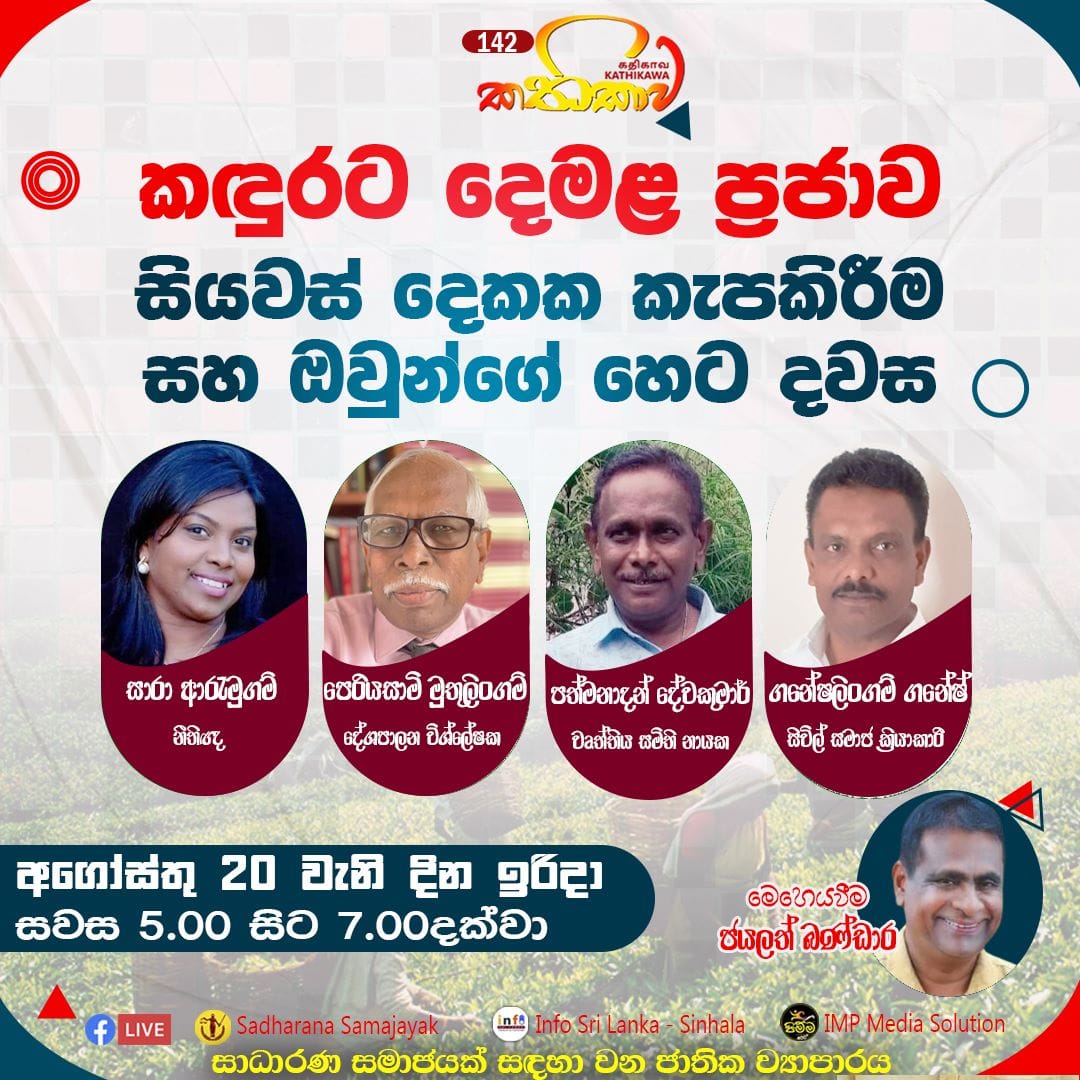 Kathika #142 : Two Centuries of Sacrifice by the Tamil Community to ...