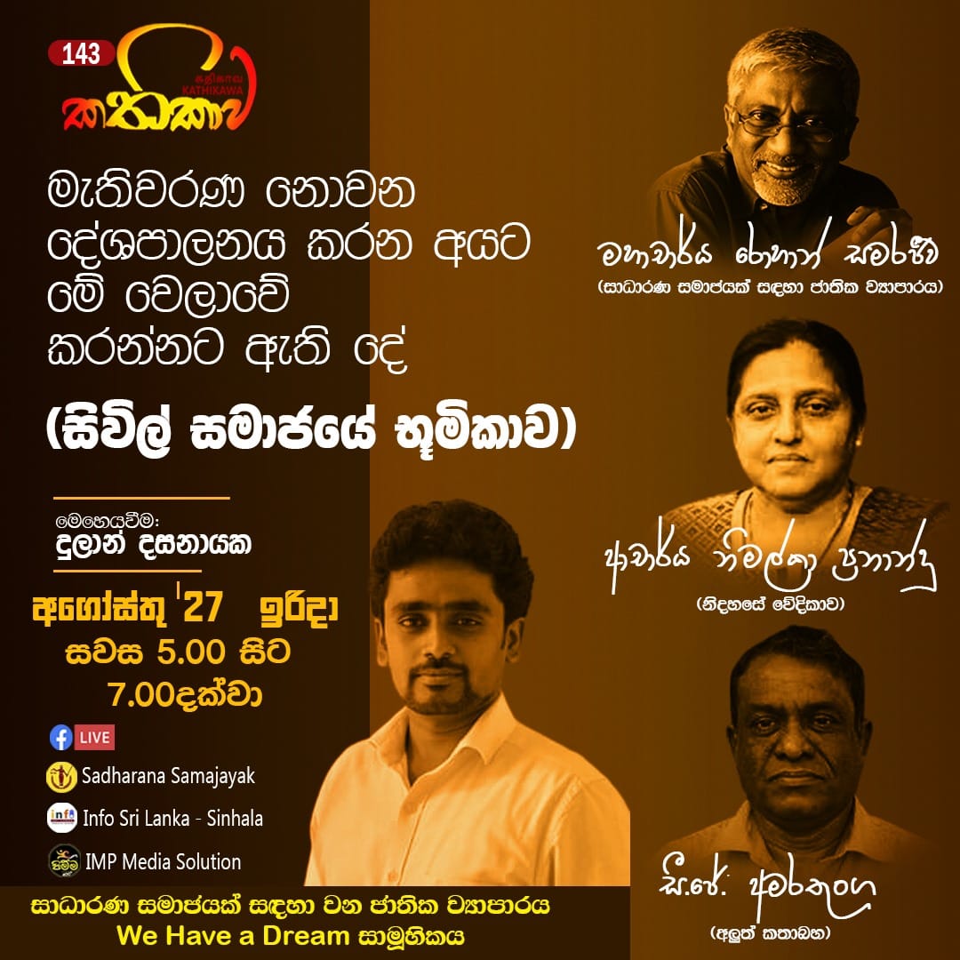 Kathika #143 : Role of Civil Society, or Political but Non-participants ...