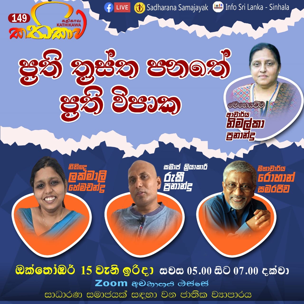 Kathika #149 : Effects of Anti-Terrorism Bill on Fundamental Rights ...