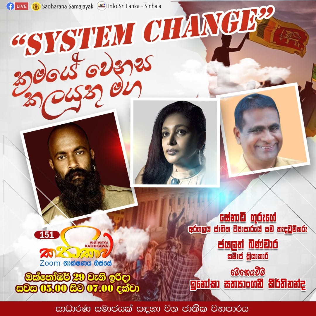 Kathika #151 : What is System change and How achieve it? – National ...