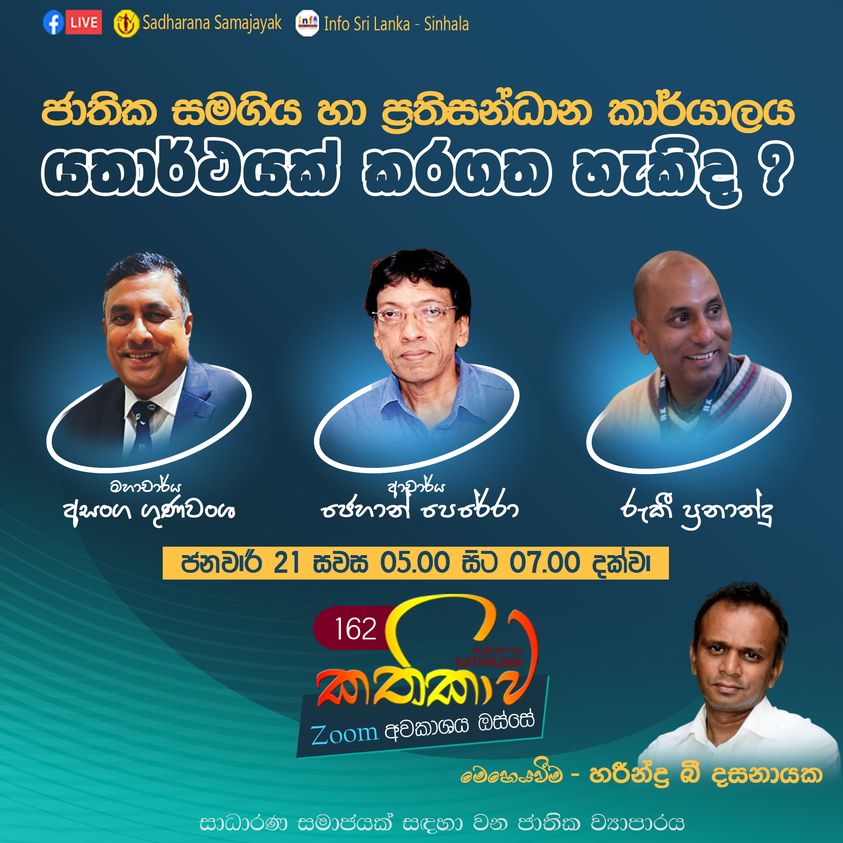 Kathika #162 : Making the Office of National Unity and Reconciliation a ...