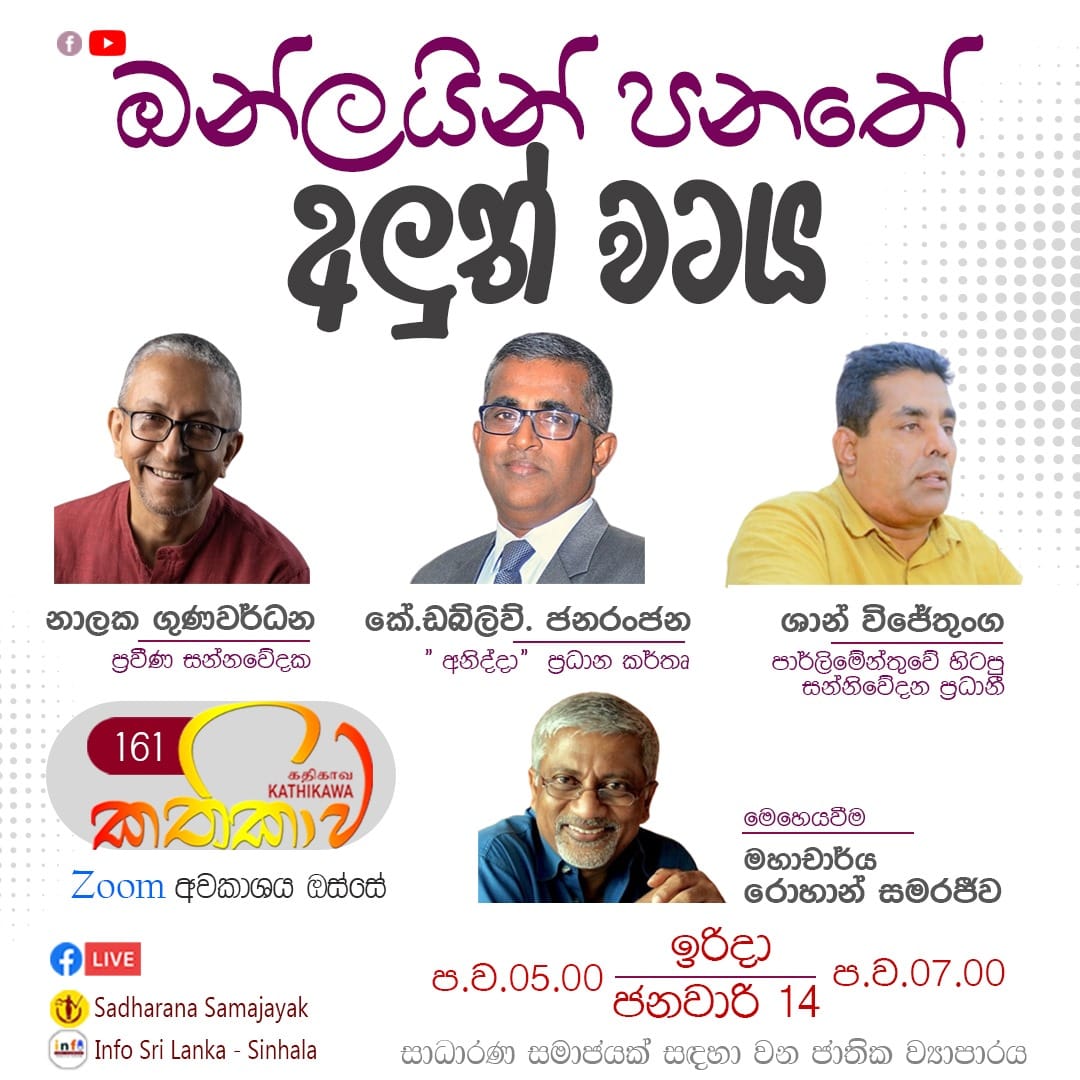 Kathika #161 : The Second Version of the Online Safety Bill – National ...