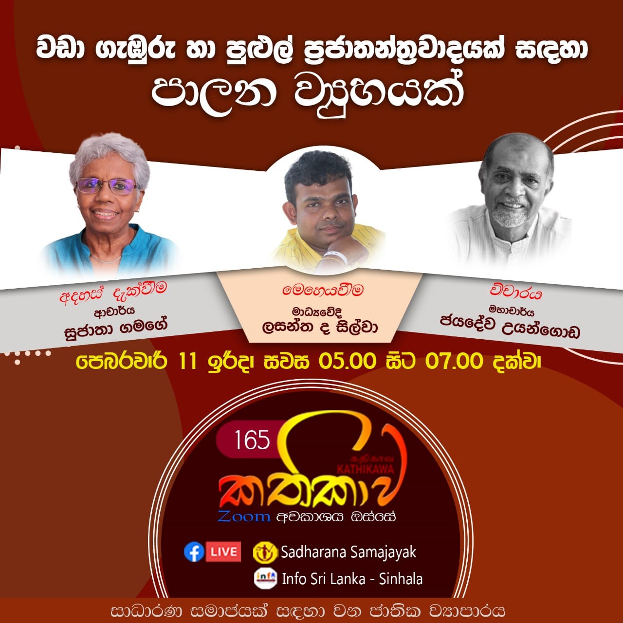 Kathika #165 : A Governance Structure for a Deeper and Wider Democracy ...