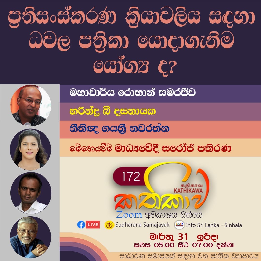 Kathika #172 : Use of White papers as part of Reform process – National ...