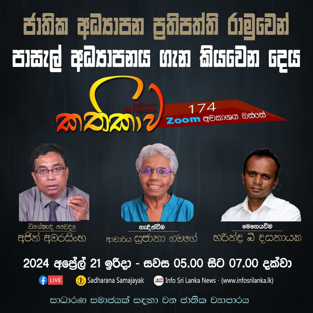 Kathika #174 : National Education Policy Framework and What it says ...