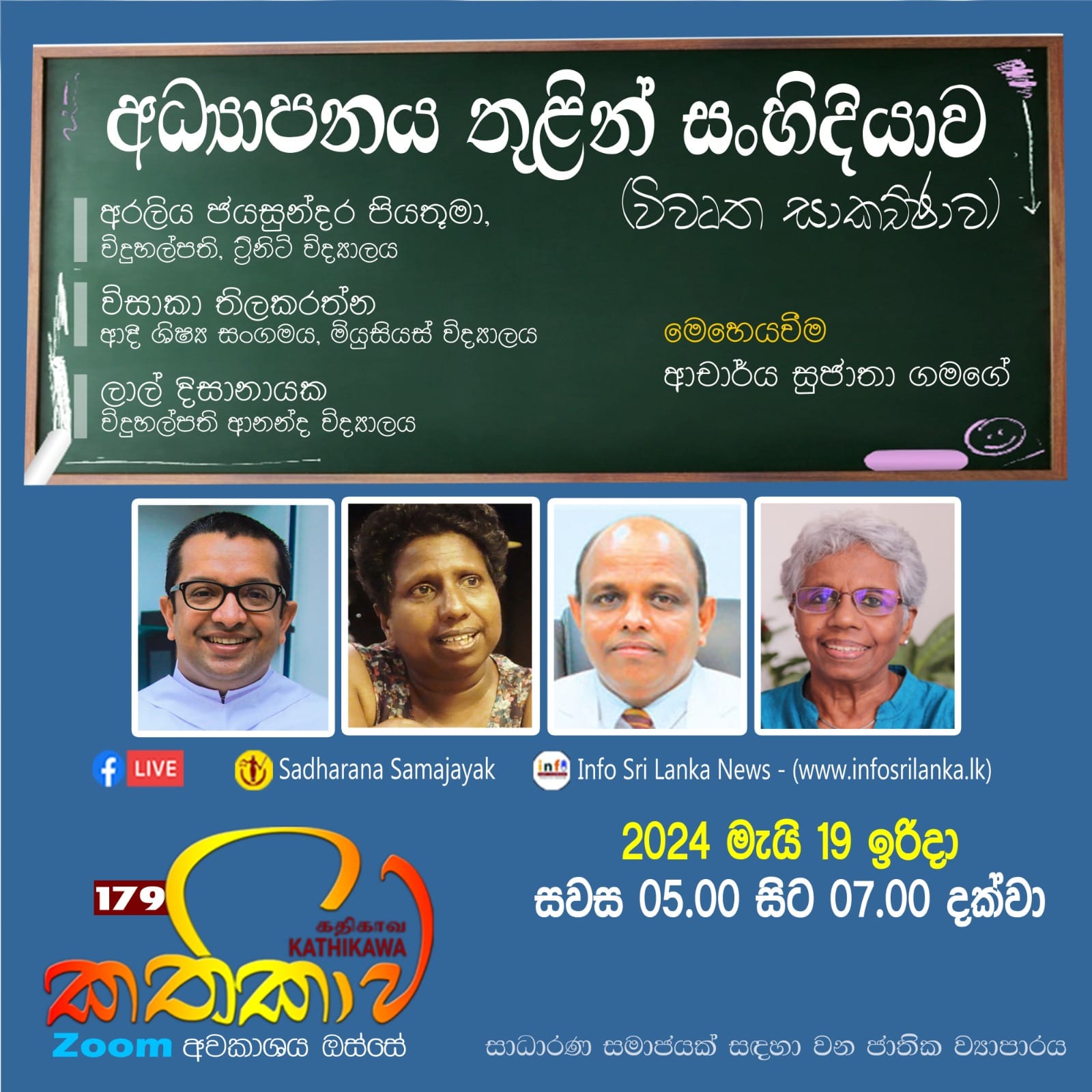 Kathika #179 : Reconciliation through Education – National Movement for ...