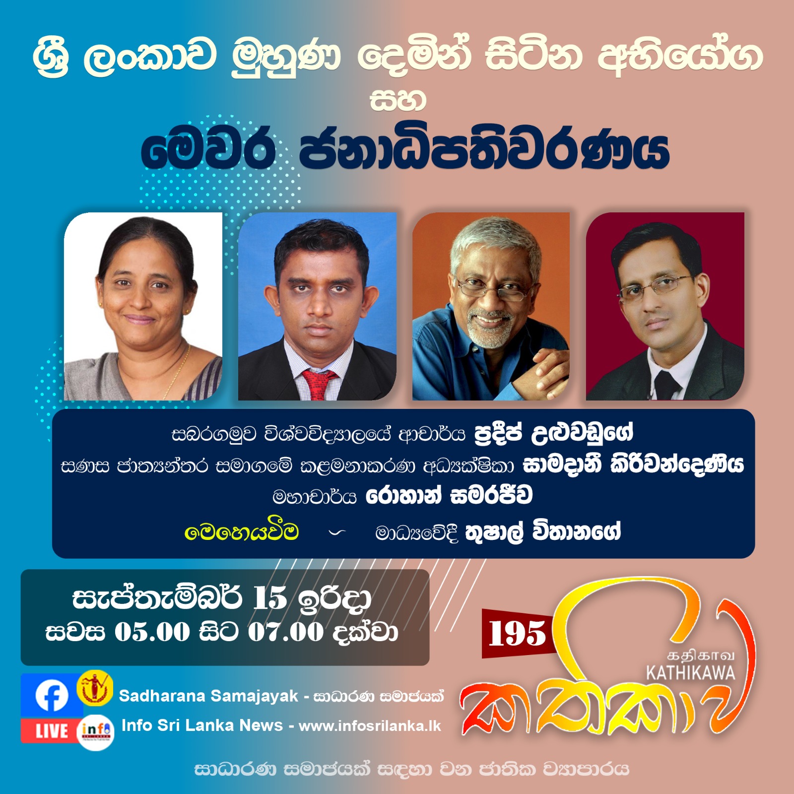 Kathika #195 : The Challenges and the Presidential Election – National ...