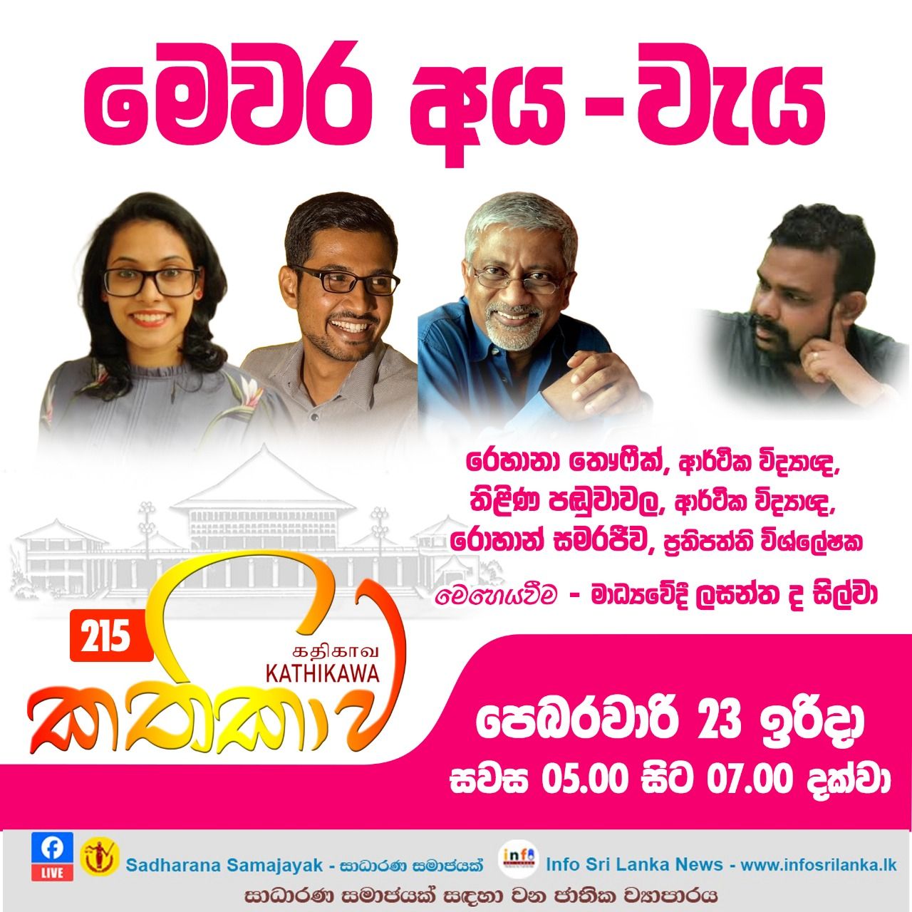 Kathika #215 : Budget 2025 – National Movement for Social Justice