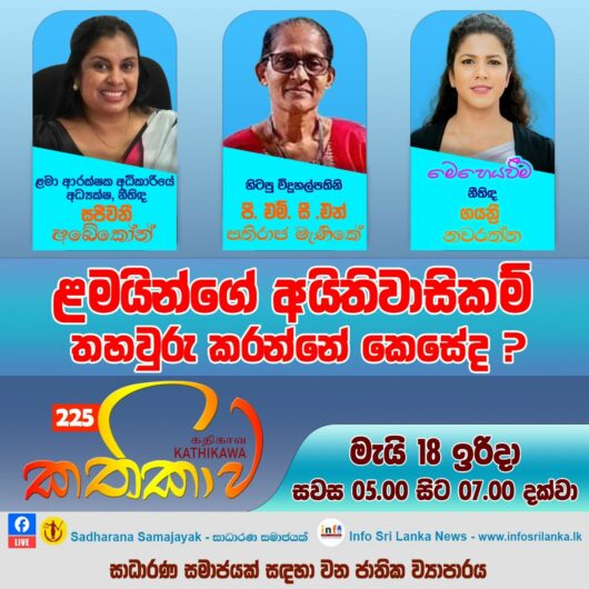 Kathika #225 : How to Secure Children’s Rights – National Movement for ...