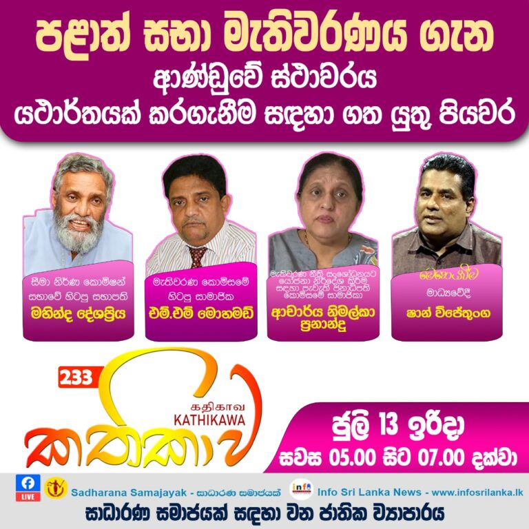 Kathika #233 : How can a Provincial Council Election be Realistically ...